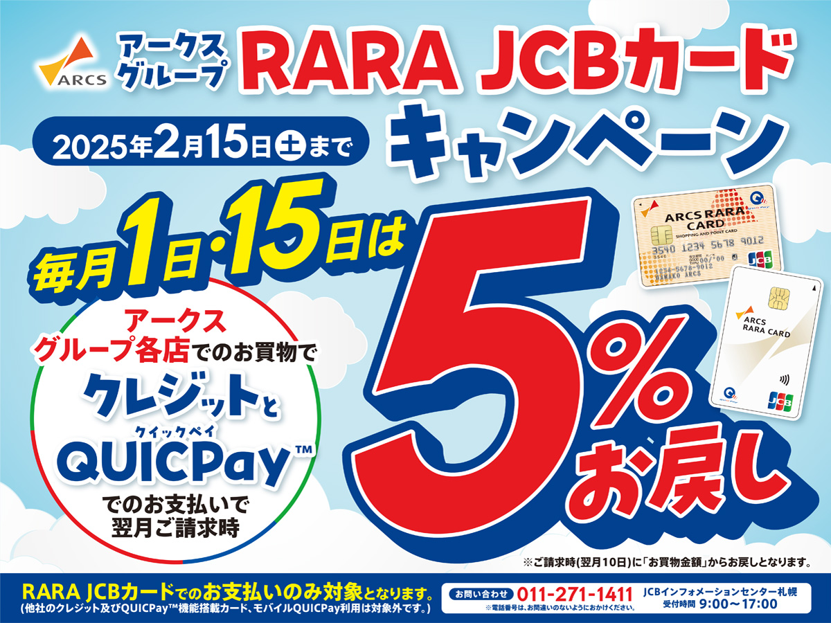 おすすめ情報 - アークスグループ